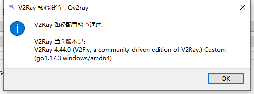 Qv2ray配置及使用 – BUG