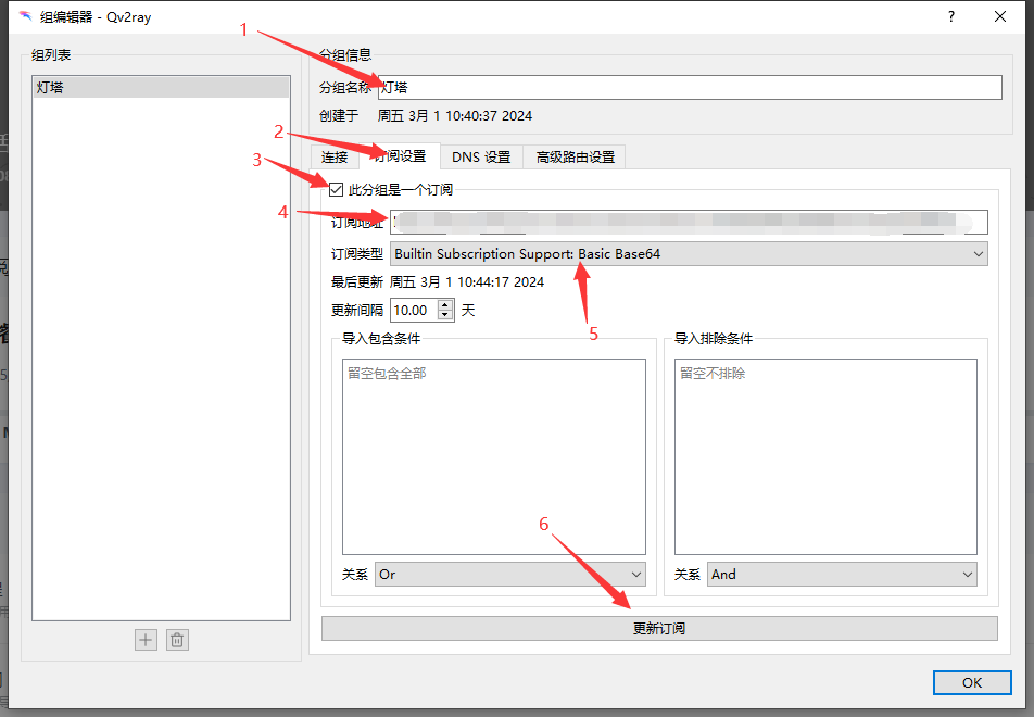 Qv2ray配置及使用 – BUG